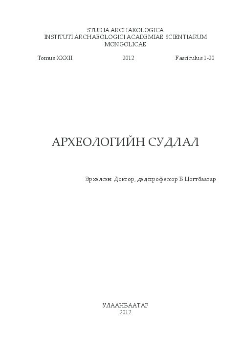 (PDF) XIONGNU ARCHAEOLOGICAL TAMGA(S) ARE AS THE LUANTI CLAN PROPERTY SIGNS