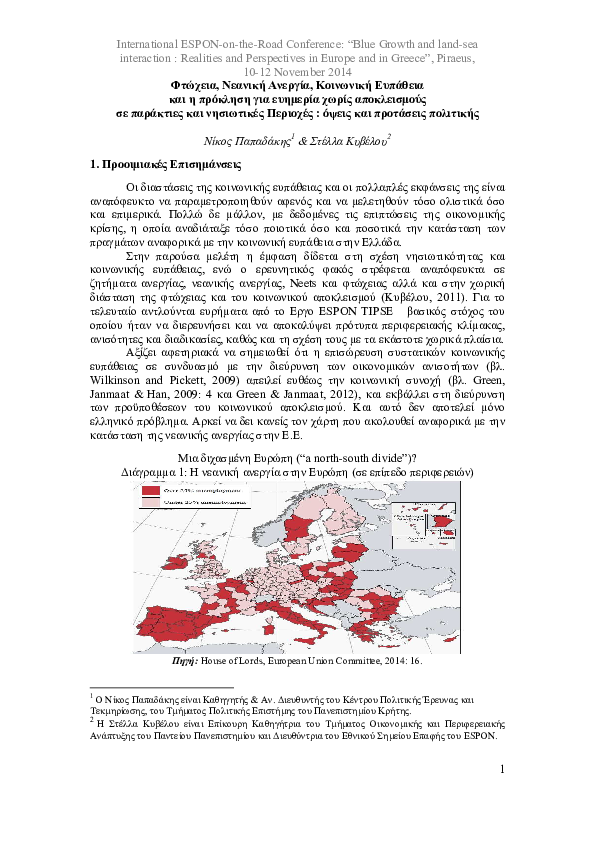 (PDF) Φτώχεια, Νεανική Ανεργία, Κοινωνική Ευπάθεια και η πρόκληση για ...