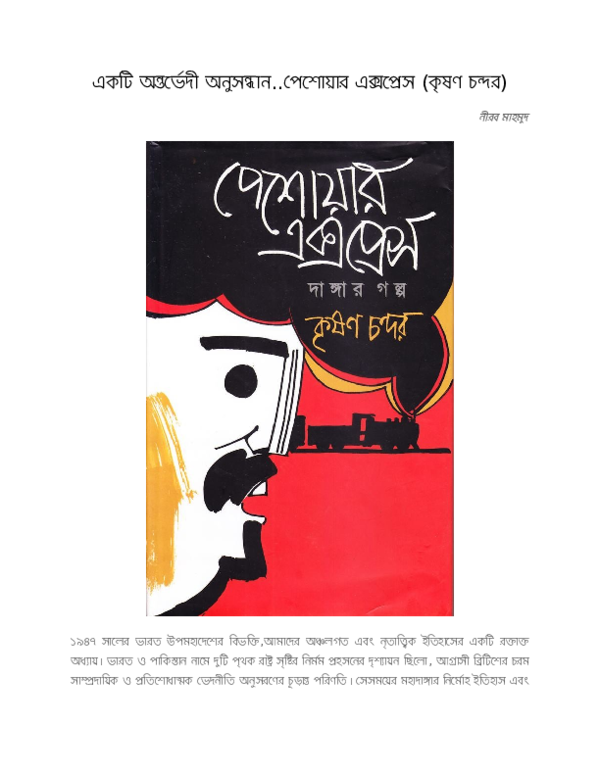 (DOC) A penetrative search; Peshawar Express of Krishan Chander ( একটি ...