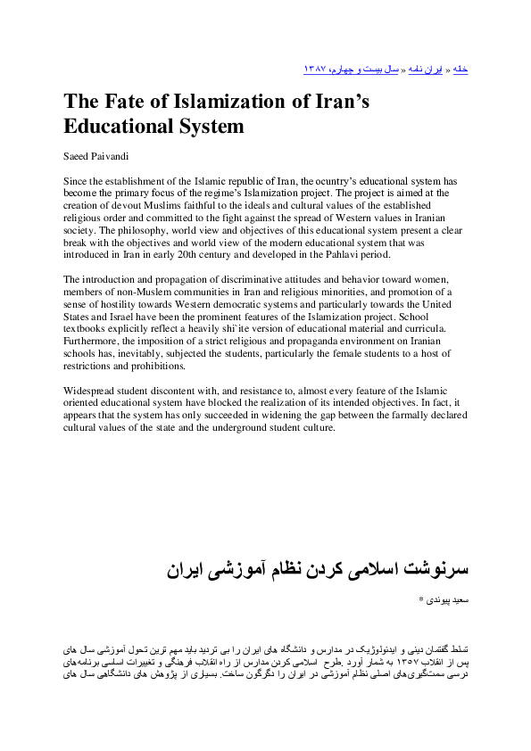 The Fate of Islamization of Iran’s Educational System