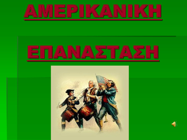 (PDF) Αμερικανική Επανάσταση