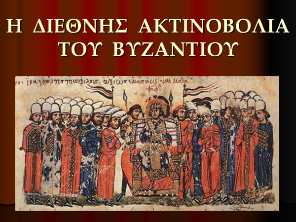 (PDF) ΒΥΖΑΝΤΙΝΗ ΔΙΠΛΩΜΑΤΙΑ