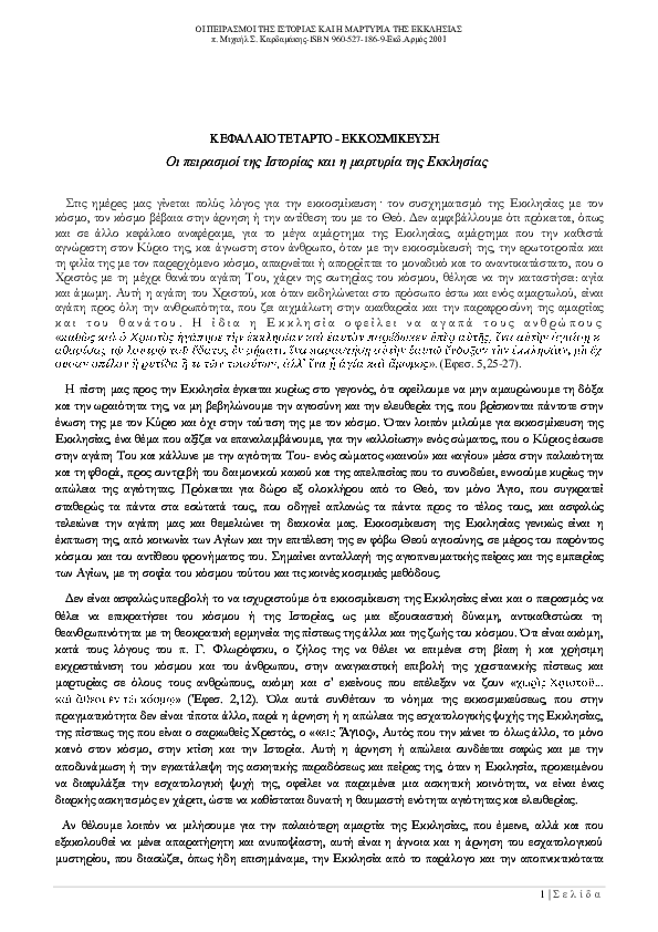 (PDF) Οι πειρασμοί της Ιστορίας και η μαρτυρία της Εκκλησίας