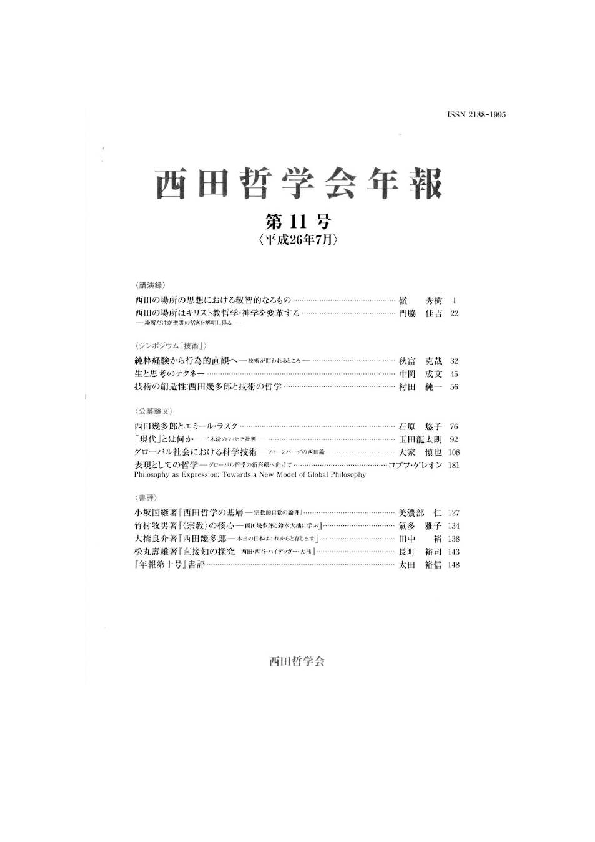 (PDF) 西田幾多郎とエミール・ラスク [Nishida Kitaro and Emil Lask]