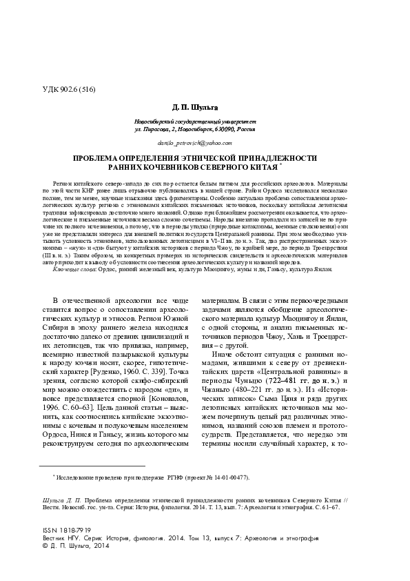 (PDF) ETHNICITY RESEARCH OF THE NORTHERN CHINA EARLY NOMADS (ПРОБЛЕМА ...