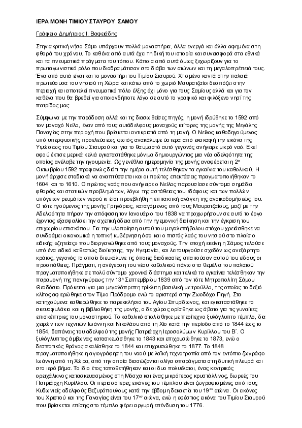 (DOC) Η ΙΕΡΑ ΜΟΝΗ ΤΙΜΙΟΥ ΣΤΑΥΡΟΥ ΣΤΗ ΣΑΜΟ