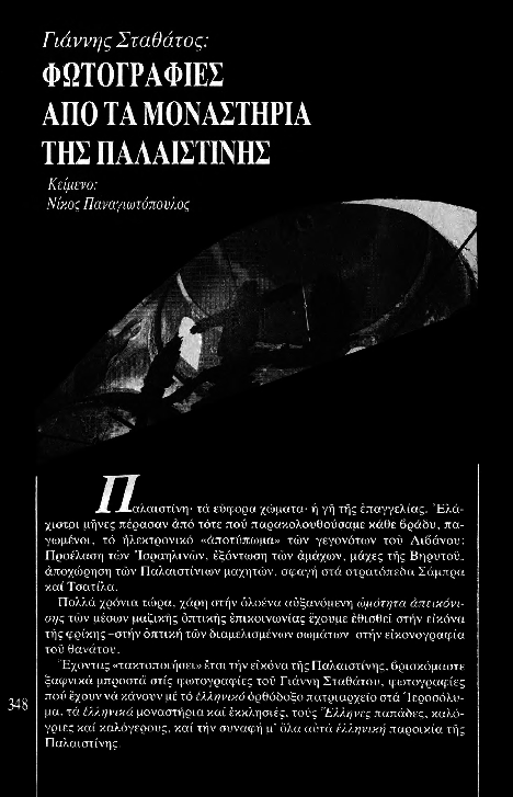 (PDF) Γιάννης Σταθάτος: Φωτογραφίες από τα Μοναστήρια της Παλαιστίνης ...