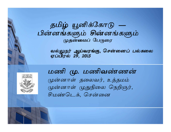 (PDF) Keynote presentation on Tamil Unicode and Symbol/Fractions ...