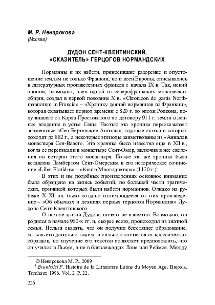 (PDF) ДУДОН СЕН-КАНТЕНСКИЙ, «СКАЗИТЕЛЬ» ГЕРЦОГОВ НОРМАНДСКИХ Cursor ...