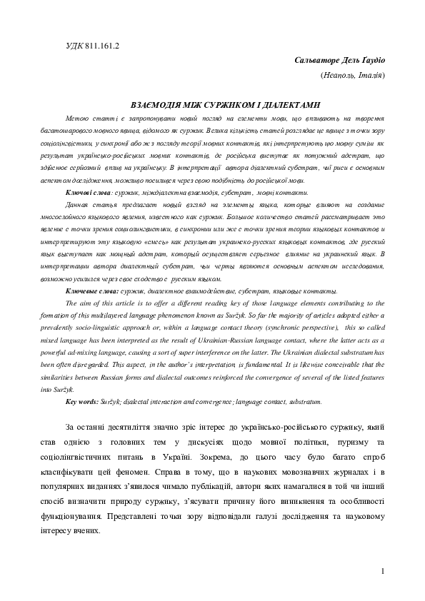 (PDF) INTERACTION BETWEEN SURZHYK AND DIALECTS/ ВЗАЄМОДІЯ МІЖ СУРЖИКОМ ...