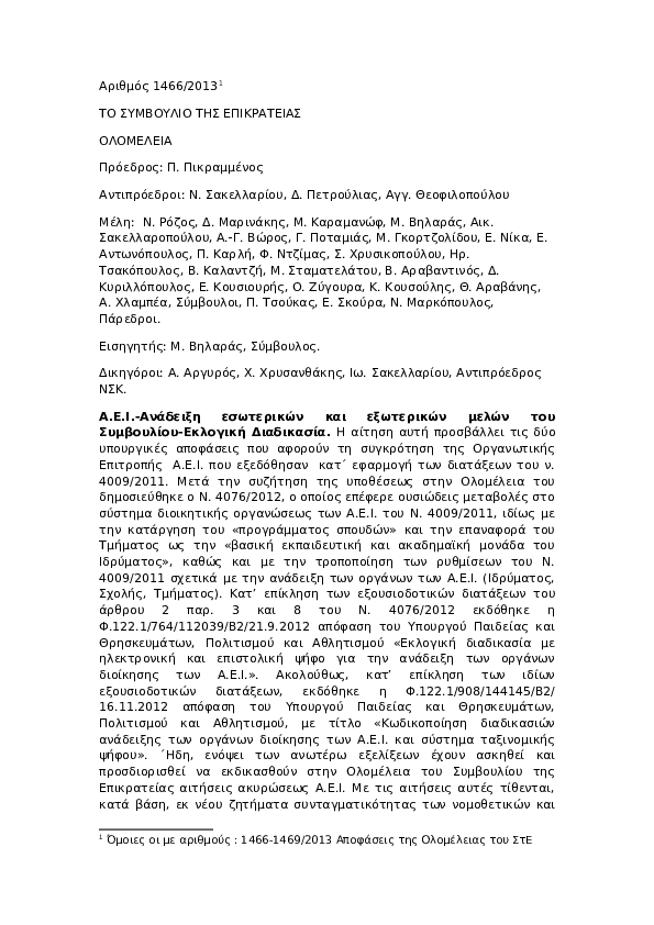 (DOC) ΣτΕ 1466/2013 Ανάδειξη εσωτερικών και εξωτερικών μελών του ...