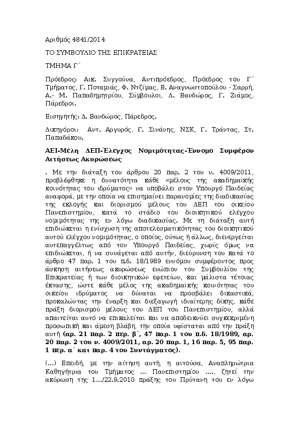 (DOC) ΣτΕ 4841/2014 ΕΚΛΟΓΗ ΜΕΛΟΥΣ ΔΕΠ-ΕΛΕΓΧΟΣ ΝΟΜΙΜΟΤΗΤΟΣ- ΤΟ ΕΝΝΟΜΟ ...