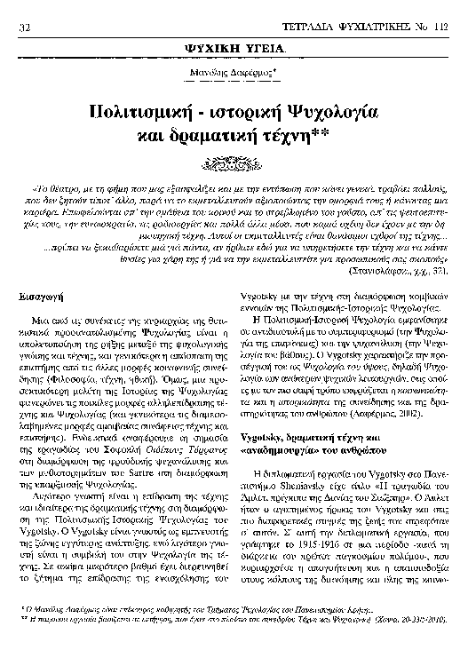 (PDF) Μ.Δαφέρμος (2010).Πολιτισμική- ιστορική Ψυχολογία και δραματική ...