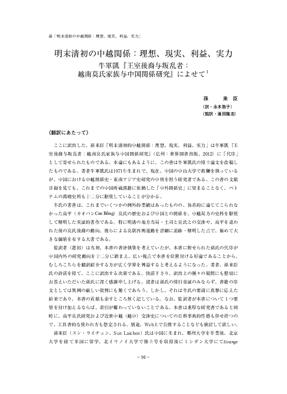 (PDF) Sun Laichen "Sino-Vietnam Relationship in the late Ming and the ...