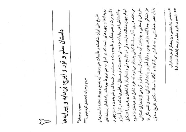 (PDF) “The Legend of Salm, Tur and Iraj: Motifs and Reconstruction” (in ...