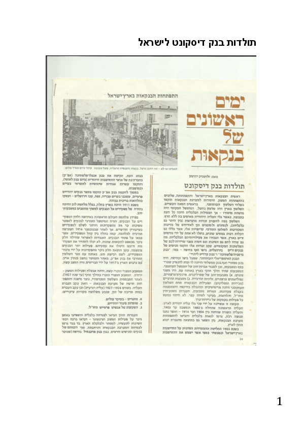 (PDF) History of Israel Discount Bank (Hebrew)
