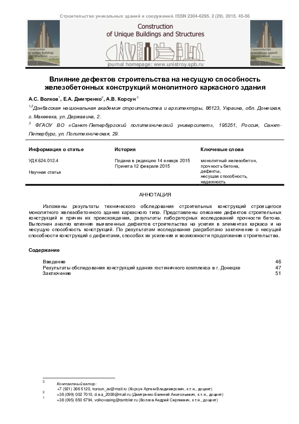 Pdf Features Of Application Of Polymer Rebar In Reinforced Concrete