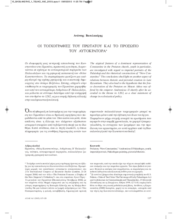 (PDF) The Protaton Frescoes and the Emperor's Face (in Greek)