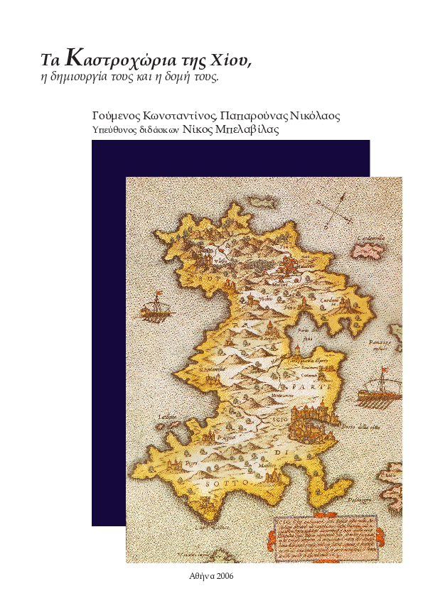 (PDF) Τα Καστροχώρια της Χίου