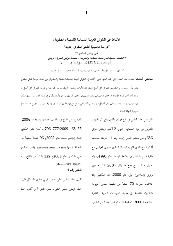 (PDF) The Nabateans in the Ancient North Arabian inscriptions (Safaitic)