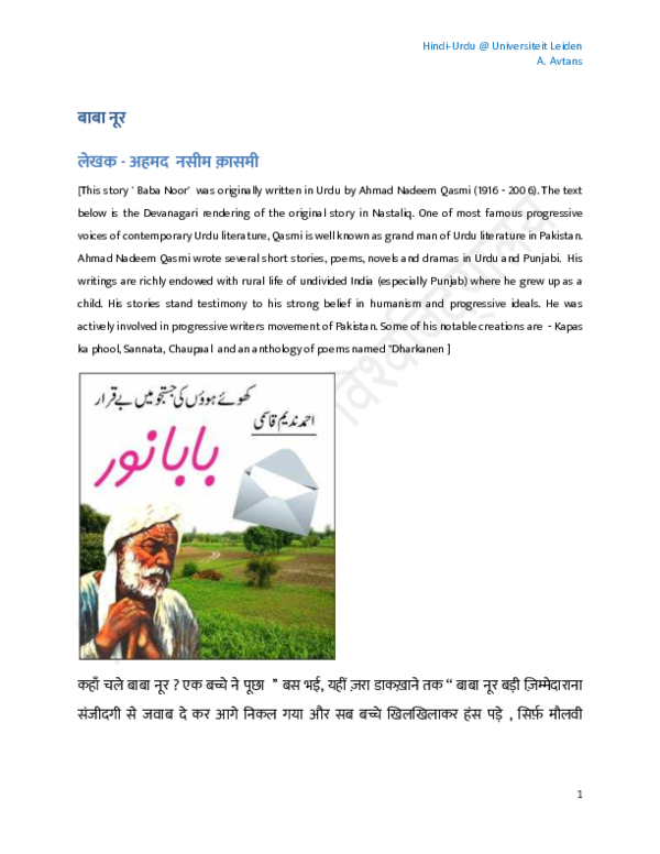 (PDF) Baba Noor by Ahmad Nadeem Qasmi बाबा नूर