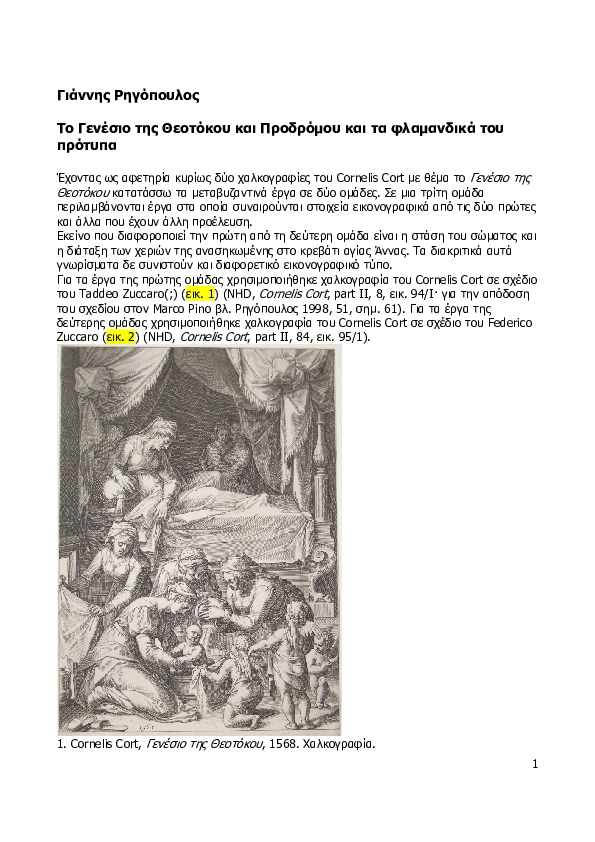 (PDF) Το Γενέσιο της Θεοτόκου και Προδρόμου και τα φλαμανδικά του πρότυπα