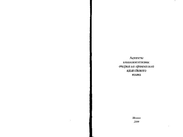 (PDF) Введение. Основные сведения об адыгейском языке .[Introduction ...