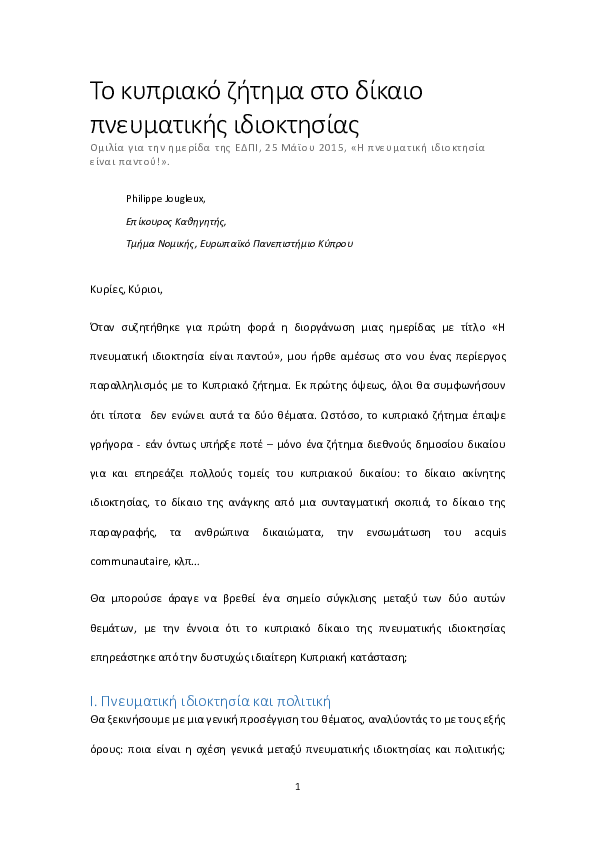 (PDF) Το κυπριακό ζήτημα στο δίκαιο πνευματικής ιδιοκτησίας
