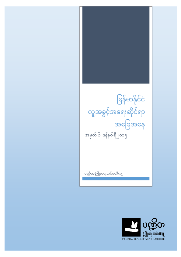 Myanmar Human Rights Situation Monthly Report- January Issues of 2015