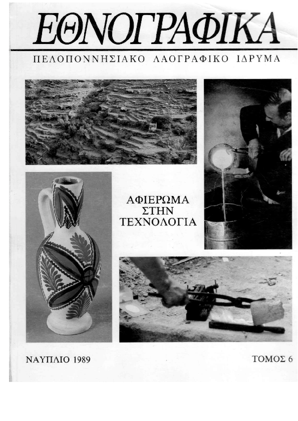 (PDF) Η ΠΑΡΑΓΩΓΗ ΤΟΥ ΚΑΡΒΟΥΝΟΥ ΣΤΑ ΒΙΛΙΑ ΑΤΤΙΚΗΣ