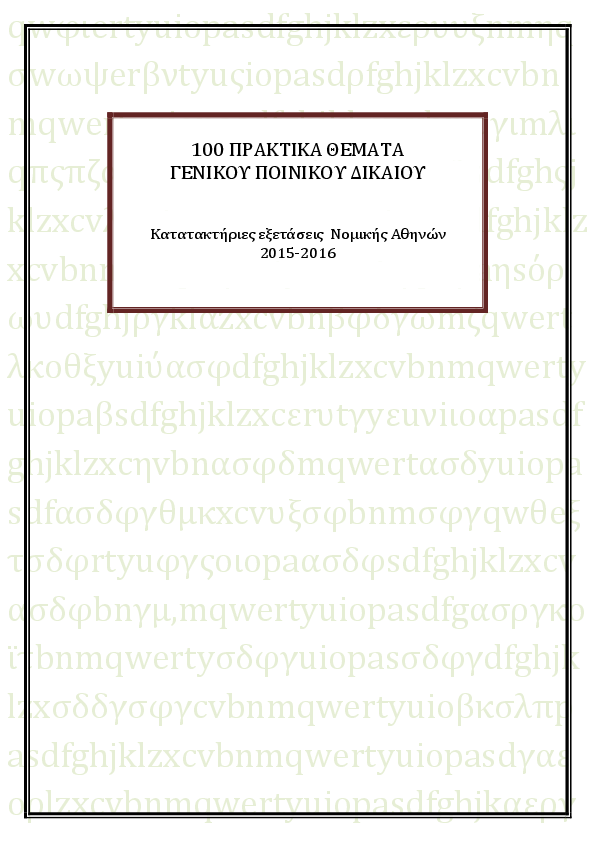 (PDF) 100 Πρακτικά Θέματα Γενικού Ποινικού Δικαίου