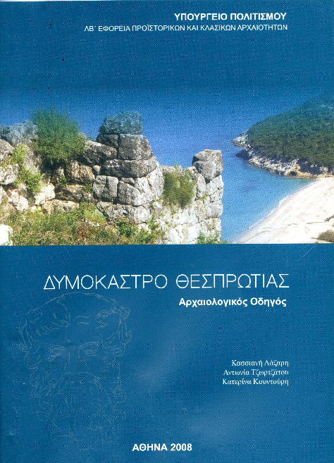 (PDF) Λάζαρη, Κ., Τζωρτζάτου, Α. & Κουντούρη, Κ. 2008. Δυμόκαστρο ...