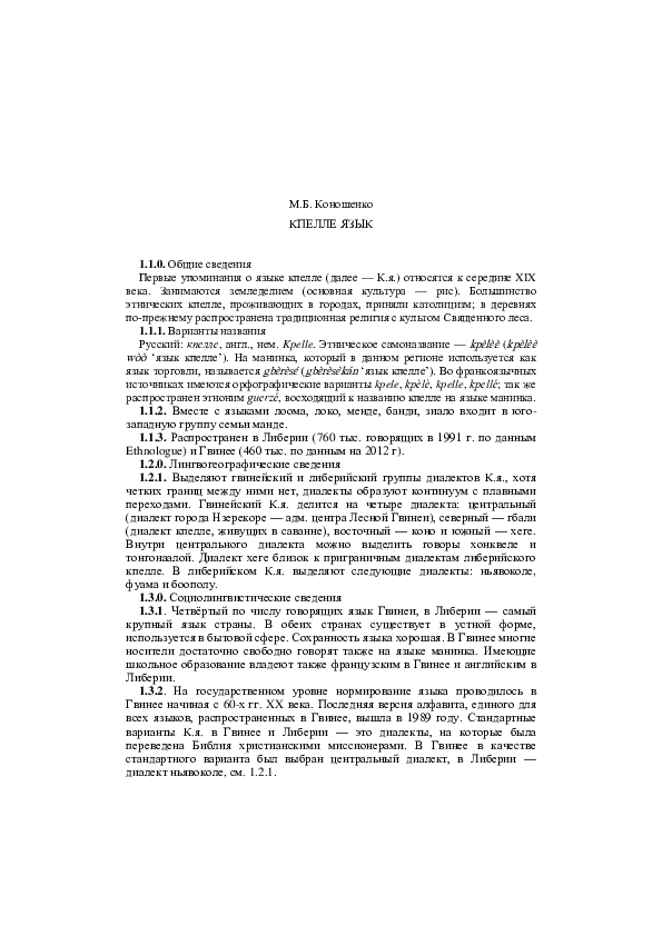 (PDF) Язык кпелле