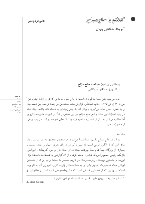 (PDF) The Wonder of the World: Hajj Sayyah in San Francisco (in Persian)