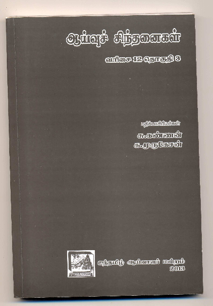 (PDF) A Study on Paliyar Tribal in Sirumalai