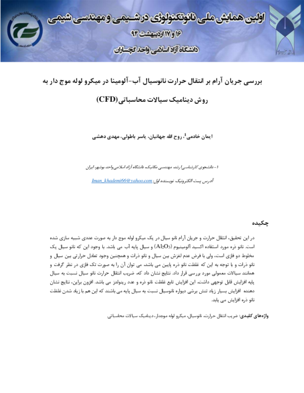 (PDF) study laminar flow per heat transfer water-alumina nanofluids in micro pipe wavy using ...