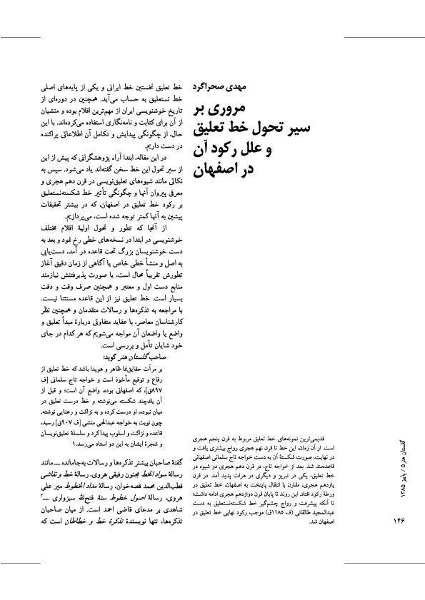 (PDF) The Evolution of Ta`liq Script and the Reasons for its recess in ...