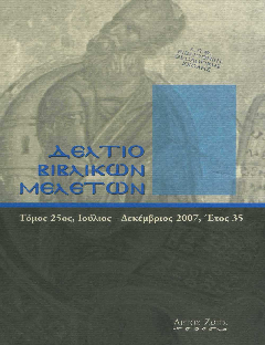 Η δικαιοσύνη στην αρχαία ελληνική γραμματεία. Από τη Δίκη του Ησιόδου ...