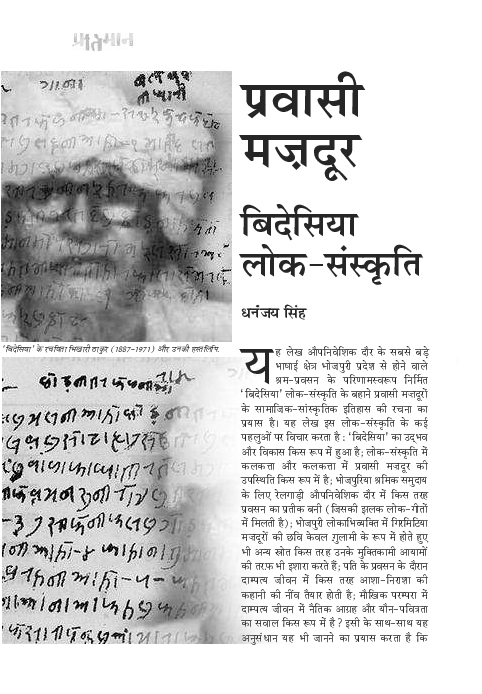 (PDF) Pravasi Mazdoor: Bidesiya Loksanskriti