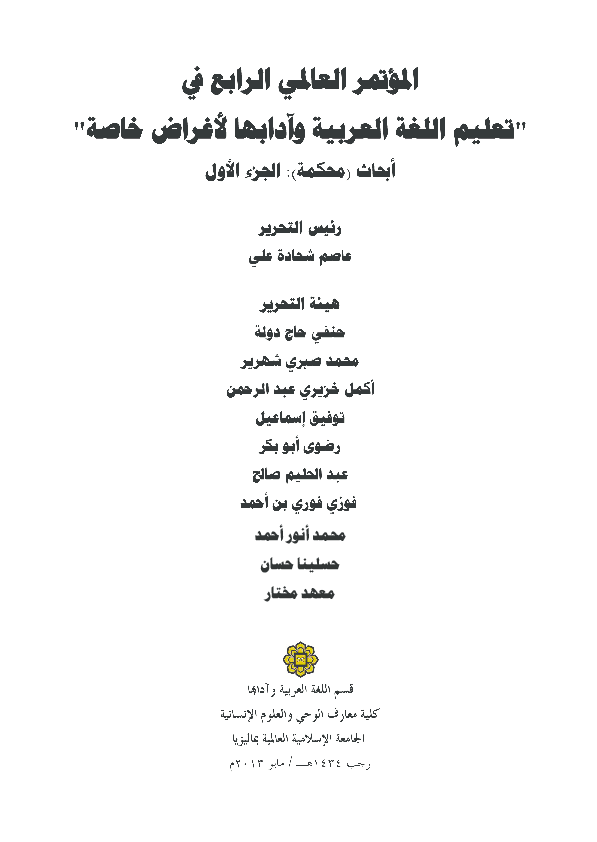 (PDF) المؤتمر العالمي الرابع في تعليم اللغة العربية وآدابها لأغراض خاصة ...
