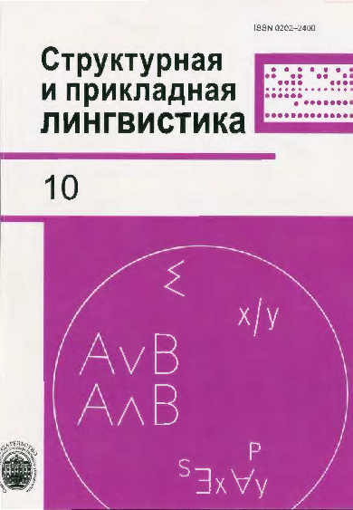 (PDF) СИНТАКСИЧЕСКАЯ РАЗМЕТКА КОРПУСА ДРЕВНЕРУССКИХ АГИОГРАФИЧЕСКИХ ...