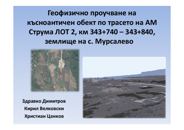 (PDF) Геофизично проучване на късноантичен обект по трасето на АМ ...