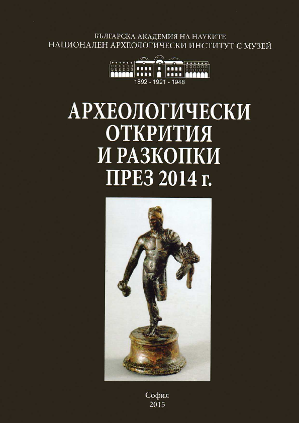MURSALEVO-TURSKATA VODENICA (Full Archaeological Surveys 2014). Early ...