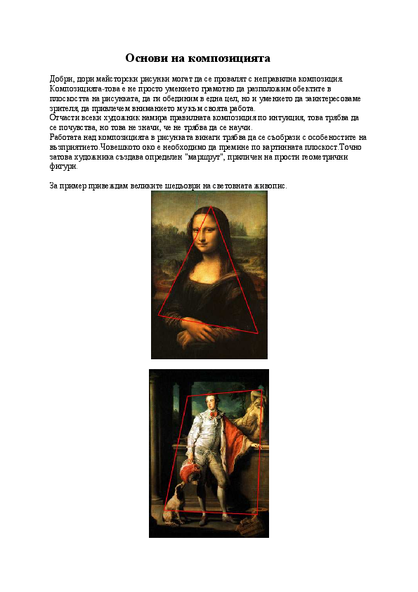 Основи на композицията