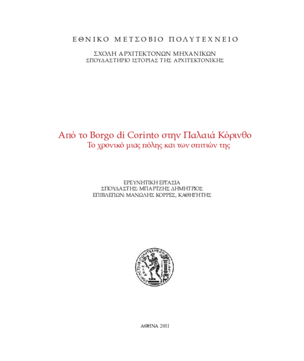 (PDF) Από το Borgo di Corintho στην Παλαιά Κόρινθο: Το χρονικό μιας ...