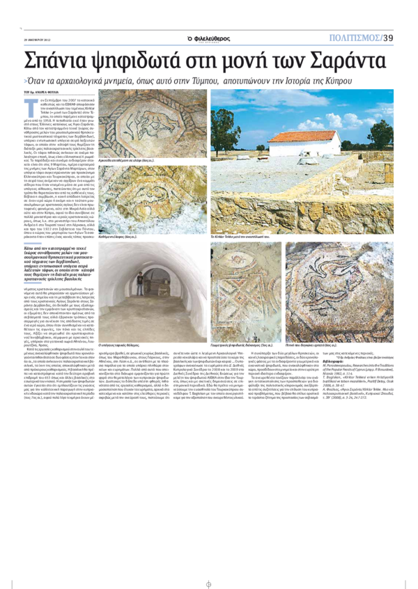 (PDF) Τα ψηφιδωτά στoυς Αγίου Σαράντα στην Τύμπου