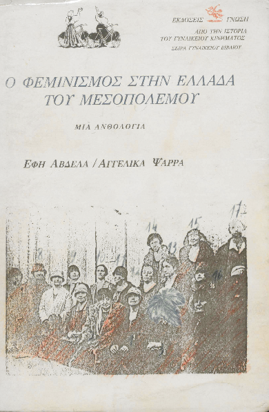 (PDF) Ο φεμινισμός στην Ελλάδα του Μεσοπολέμου. Μία ανθολογία, Εκδόσεις ...
