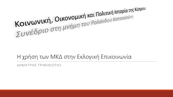 (PDF) Η Χρήση των Μεσων Κοινωνικής Δικτύωσης στην Εκλογική Επικοινωνία