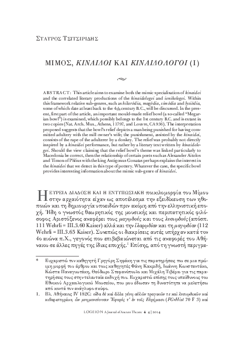 (PDF) Σ. Τσιτσιρίδης, "Μίμος, κίναιδοι και κιναιδολόγοι (Ι)" (limited ...