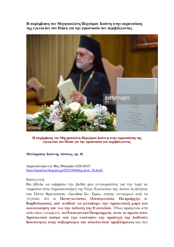 Η ΠΑΡΕΜΒΑΣΗ ΤΟΥ ΜΗΤΡΟΠΟΛΙΤΗ ΠΕΡΓΑΜΟΥ ΙΩΑΝΝΗ ΣΤΗΝ ΠΑΡΟΥΣΙΑΣΗ ΤΗΣ ...